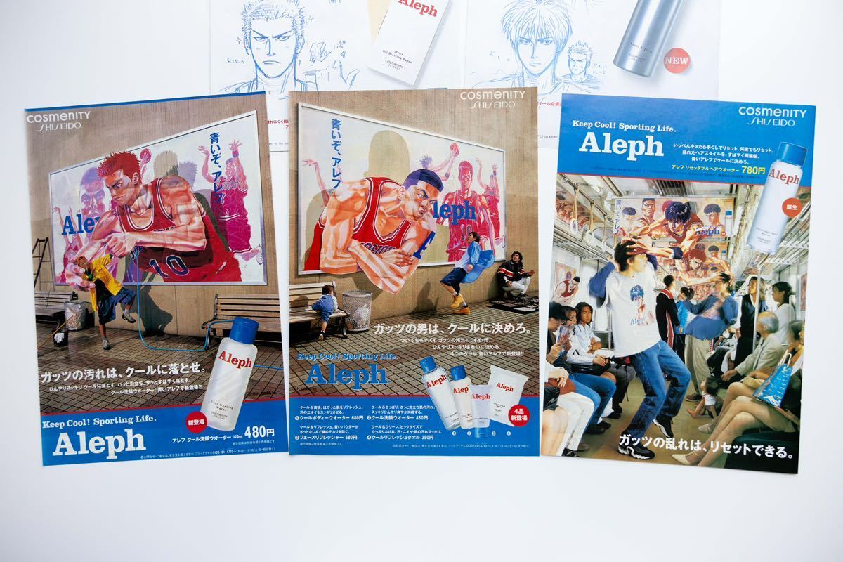 【やや傷や汚れあり】【激レア】スラムダンク 資生堂 Aleph アレフ 雑誌切り抜き 井上雄彦 THE FIRST SLAM DUNK 桜木 ...