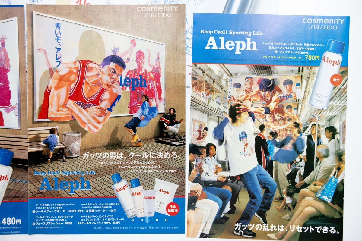 【やや傷や汚れあり】【激レア】スラムダンク 資生堂 Aleph アレフ 雑誌切り抜き 井上雄彦 THE FIRST SLAM DUNK 桜木 ...