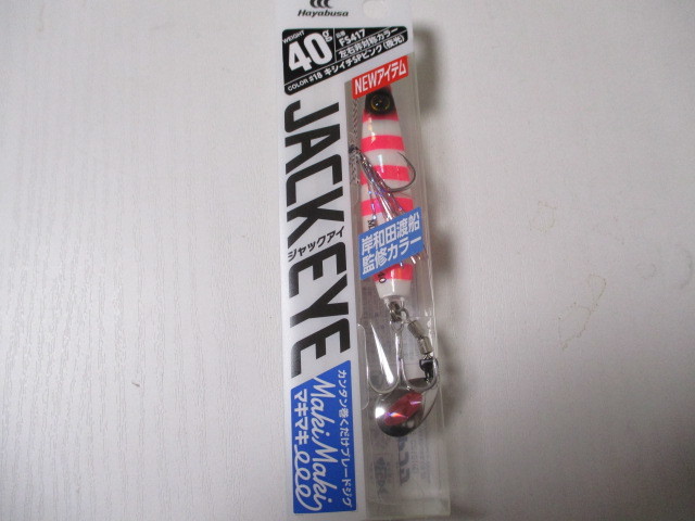 【未使用】ハヤブサ HAYABUSA ジャックアイ マキマキ JACK EYE 40g キシイチSPピンク(夜光) 岸和田渡船 岸和田一文字 新品 の落札情報詳細 - Yahoo!オークション ...