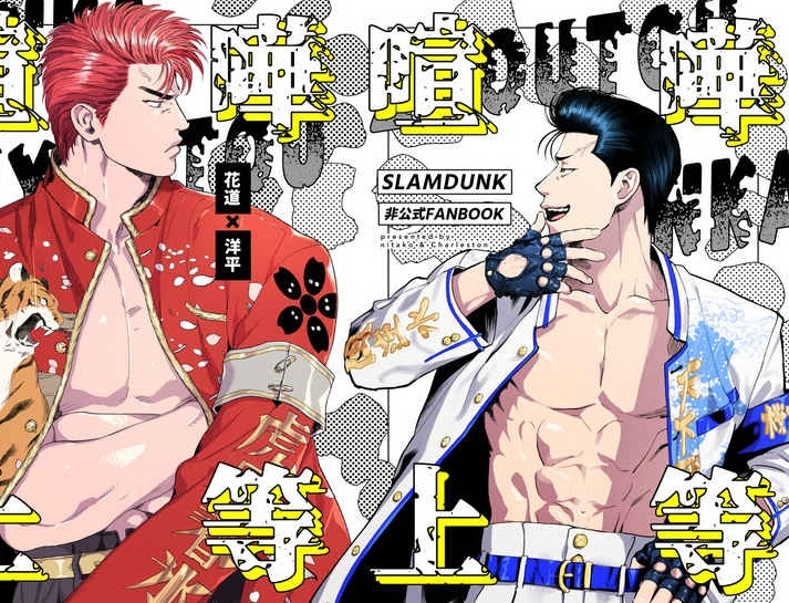 【未使用に近い】9/24新刊 でこぼこチップス・nitako『喧嘩上等』SLAM DUNK 花洋の落札情報詳細 - Yahoo!オークション落札価格検索 オークフリー