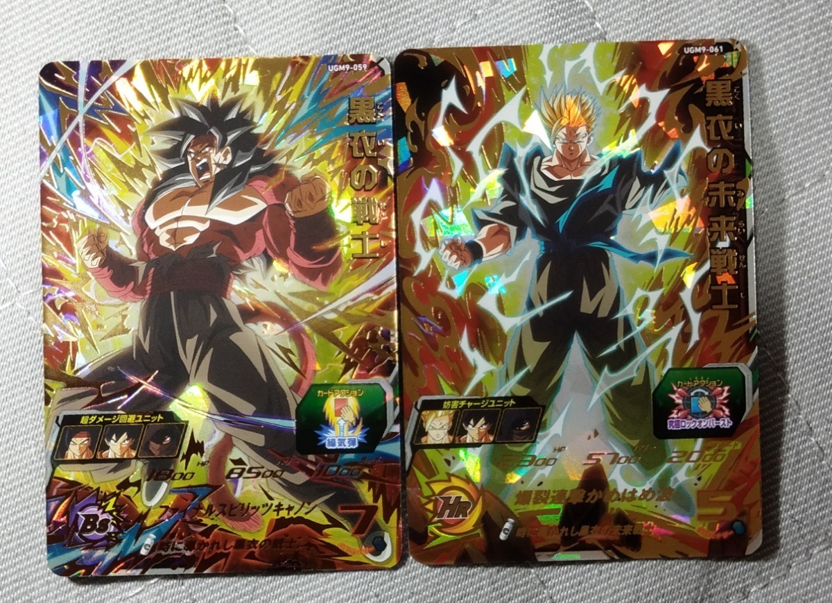 【未使用】【未使用】スーパードラゴンボールヒーローズUGM9-059 黒衣の戦士 UGM9-061 黒衣の未来戦士 ②の落札情報詳細 - ヤフオク落札価格検索 オークフリー