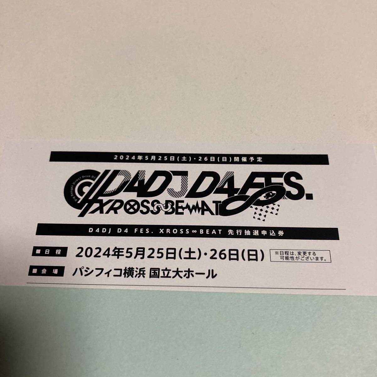【未使用】D4DJ D4DJ Abyssmare封入特典 D4DJ D4 FES. XROSS∞BEAT先行抽選申込券 （シリアル）の落札情報 ...