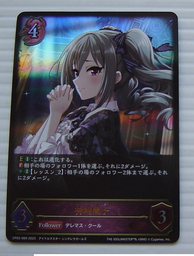 【未使用】シャドウバース エボルヴ アイドルマスター シンデレラガールズ 神崎蘭子 LGカード CP02-069 1枚の落札情報詳細 - ヤフオク落札価格検索 オークフリー