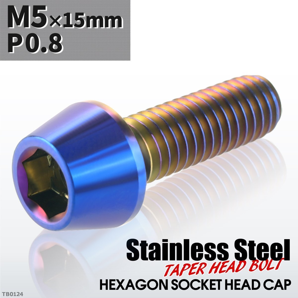 【未使用】M5×15mm P0.8 テーパー キャップボルト ステンレス 車/バイク/自転車 ドレスアップ パーツ 焼きチタンカラー 1個 TB0124の落札情報詳細 - ヤフオク落札価格検索 ...