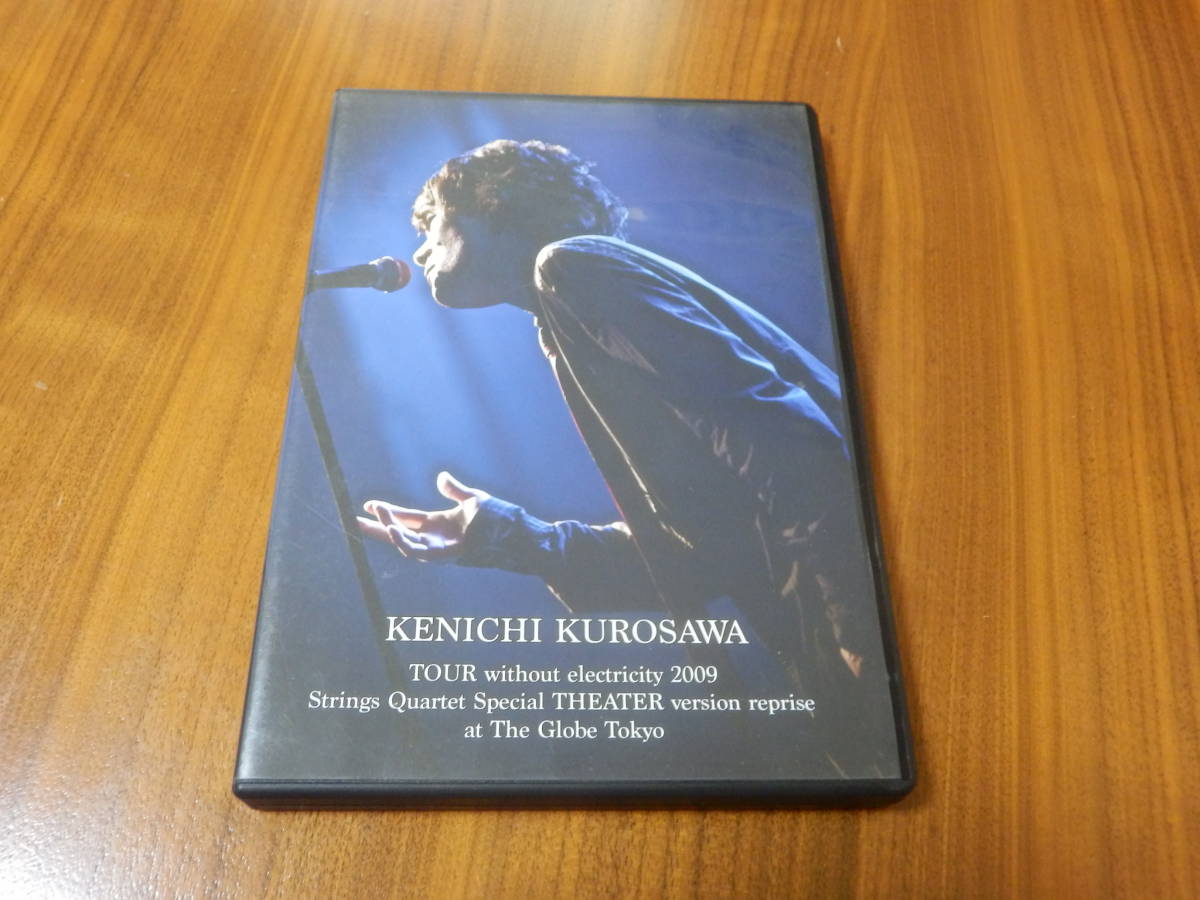 【目立った傷や汚れなし】黒沢健一 DVD「TOUR without electricity 2009 Strings Quartet Special THEATER version ...