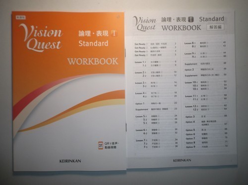 【未使用】Vision Quest 論理・表現Ⅰ Standard ワークブック WORKBOOK 啓林館 別冊解答編付属の落札情報詳細 - ヤフオク落札価格検索 オークフリー