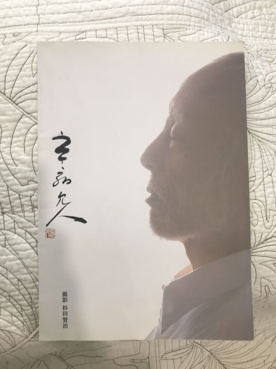 【やや傷や汚れあり】レア／写真集「宇宿允人」 平成15年 東京芸術音楽協会発行 Usuki Masato フォトブック 指揮者 指揮の落札情報 ...