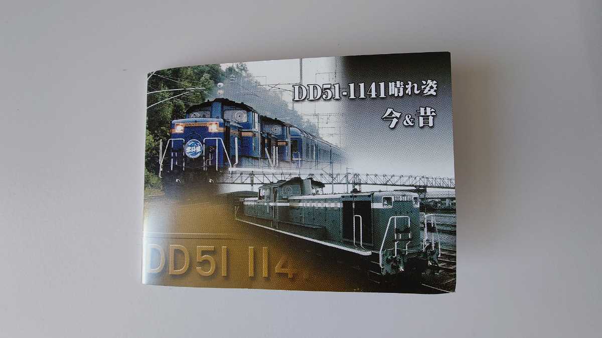 【目立った傷や汚れなし】JR北海道 DD51-1141晴れ姿 今&昔記念オレンジカード1穴使用済2枚組台紙付 寝台特急北斗星の落札情報詳細 - Yahoo!オークション落札価格検索 オークフリー