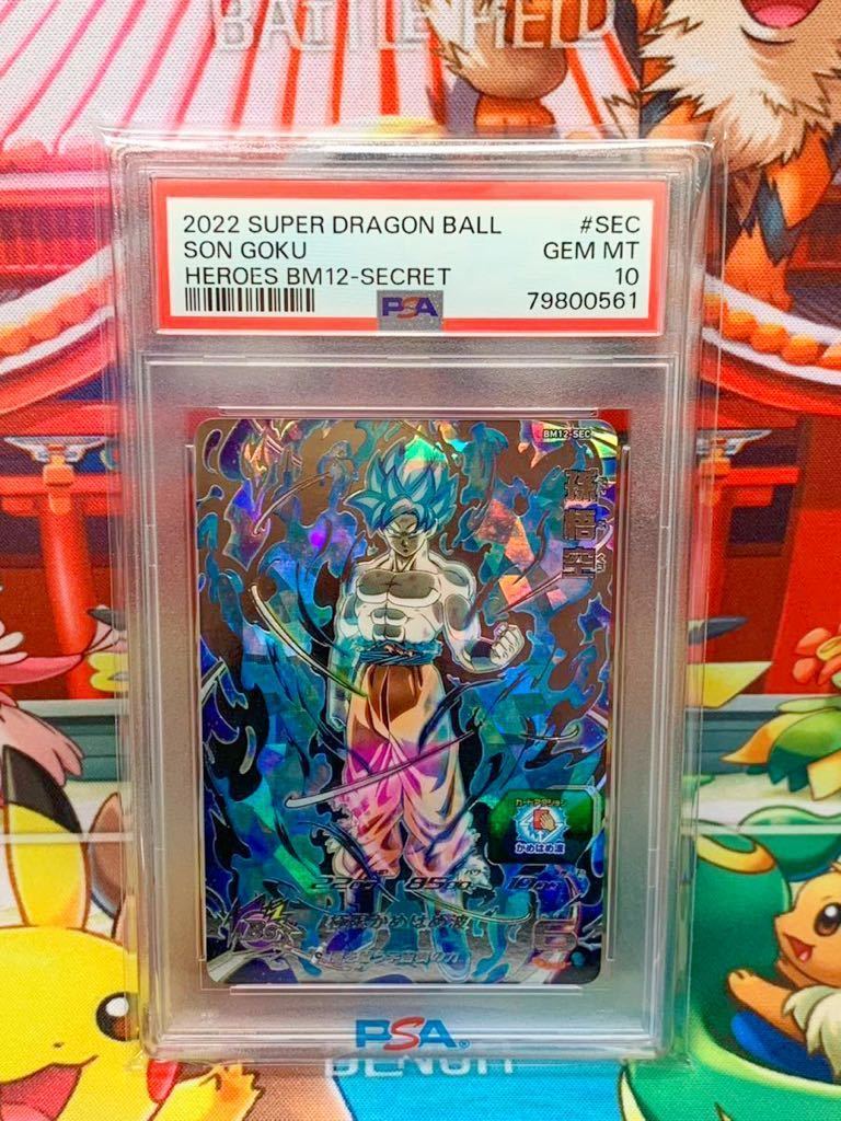 【未使用】★PSA10★ 孫悟空 BM12-SECドラゴンボールヒーローズ2022 GEM MT 最高評価 1スタの落札情報詳細 - ヤフオク落札価格検索 オークフリー