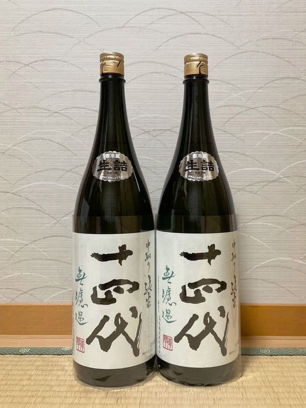 【未使用】十四代 中取り純米 無濾過 生詰 1,800ml 2本セット 2023.09詰の落札情報詳細 - ヤフオク落札価格検索 オークフリー