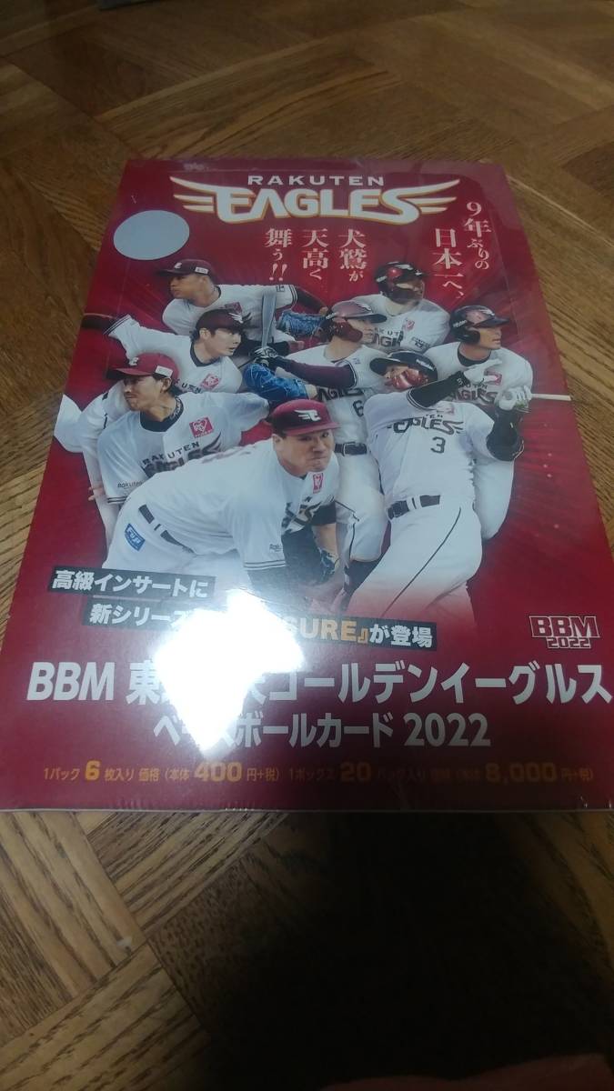 【未使用】 BBM 東北楽天ゴールデンイーグルス2022 未開封BOXの落札情報詳細 - ヤフオク落札価格検索 オークフリー
