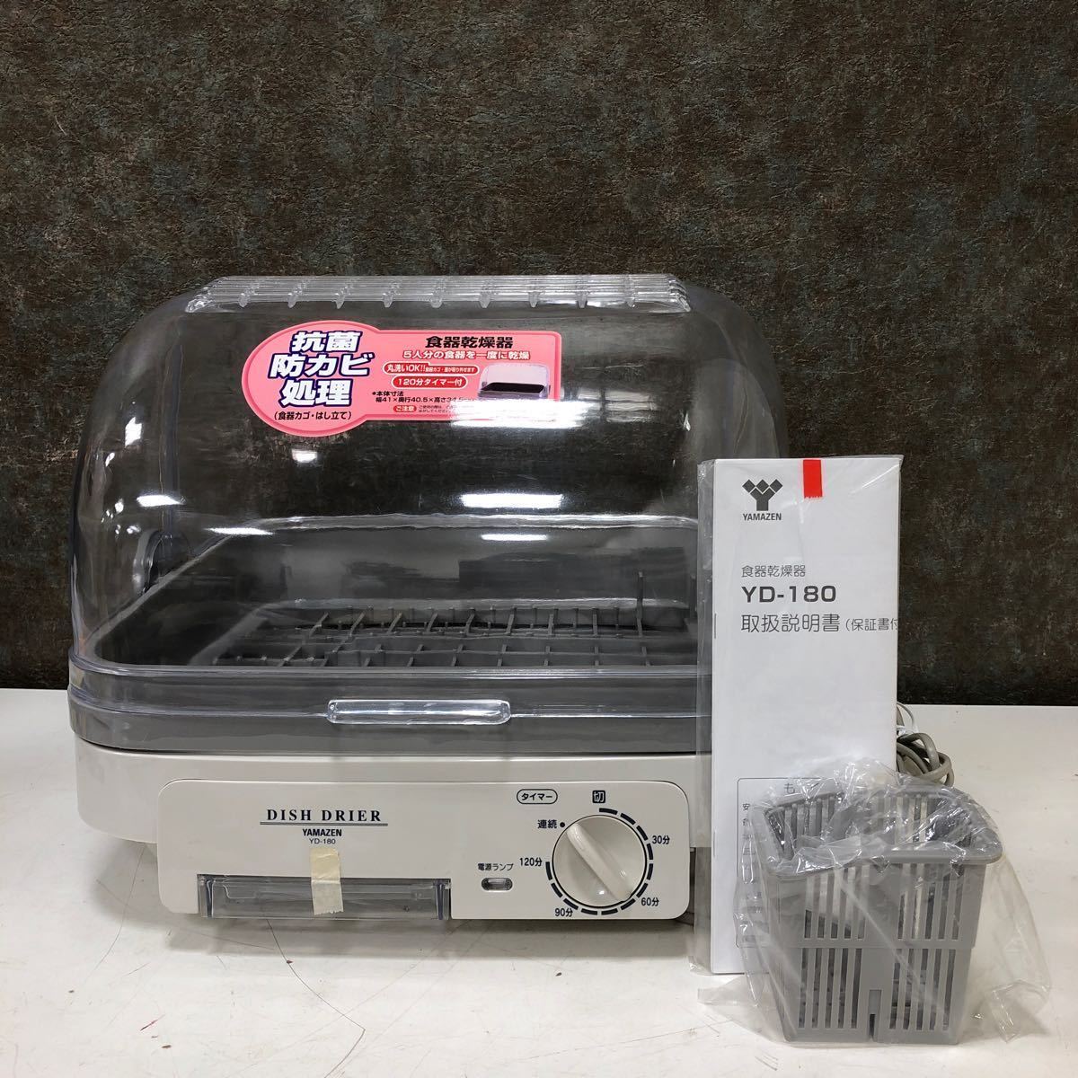 【やや傷や汚れあり】【中古品】11-145 山善 YAMAZEN 食器乾燥機 YD-180 2014年製 タイマー付き 抗菌 防カビ 家事 乾燥器 食器 乾燥 動作未確認の落札情報詳細 ...