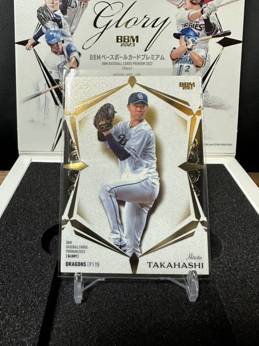 【未使用】「BBM 2023 glory G34 高橋宏斗(35/99シリ)」中日ドラゴンズ ベースボールマガジン社の落札情報詳細 - Yahoo!オークション落札価格検索 オークフリー