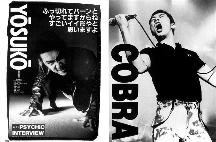 【やや傷や汚れあり】COBRA コブラ ヨースコ COWCOW 切り抜き 100P 貴重！ほぼページ欠けなし ★説明欄にも画像ありの落札情報 ...