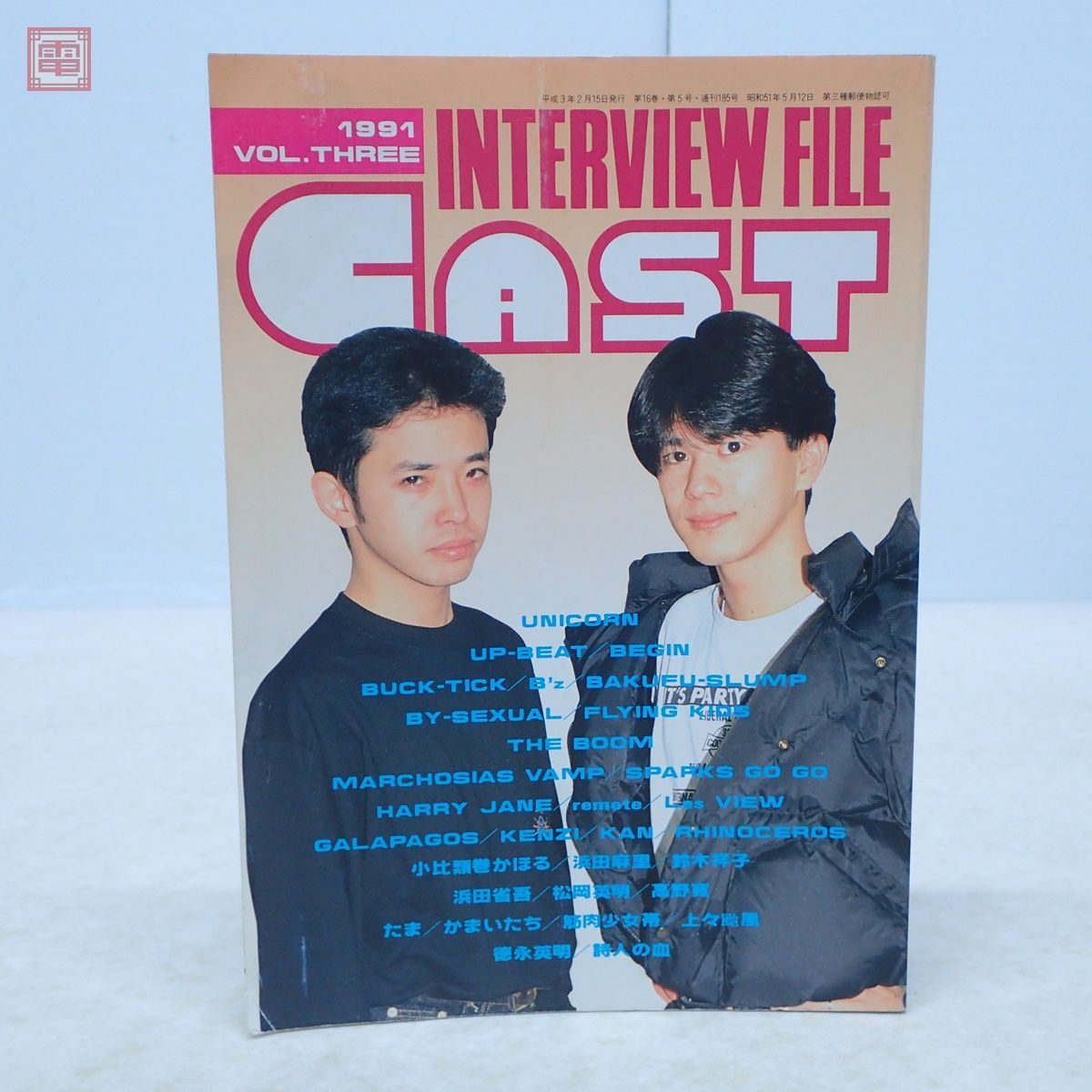 【やや傷や汚れあり】interview file cast インタビュー・ファイル・キャスト 1991年 Vol.3 ジョイフルタウン ...
