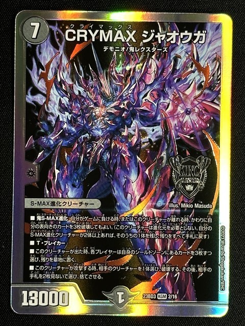 【未使用】CRYMAX ジャオウガ (DM23BD3 2/16) 水闇自然ハンデス デュエル・マスターズの落札情報詳細 - ヤフオク落札価格検索 オークフリー