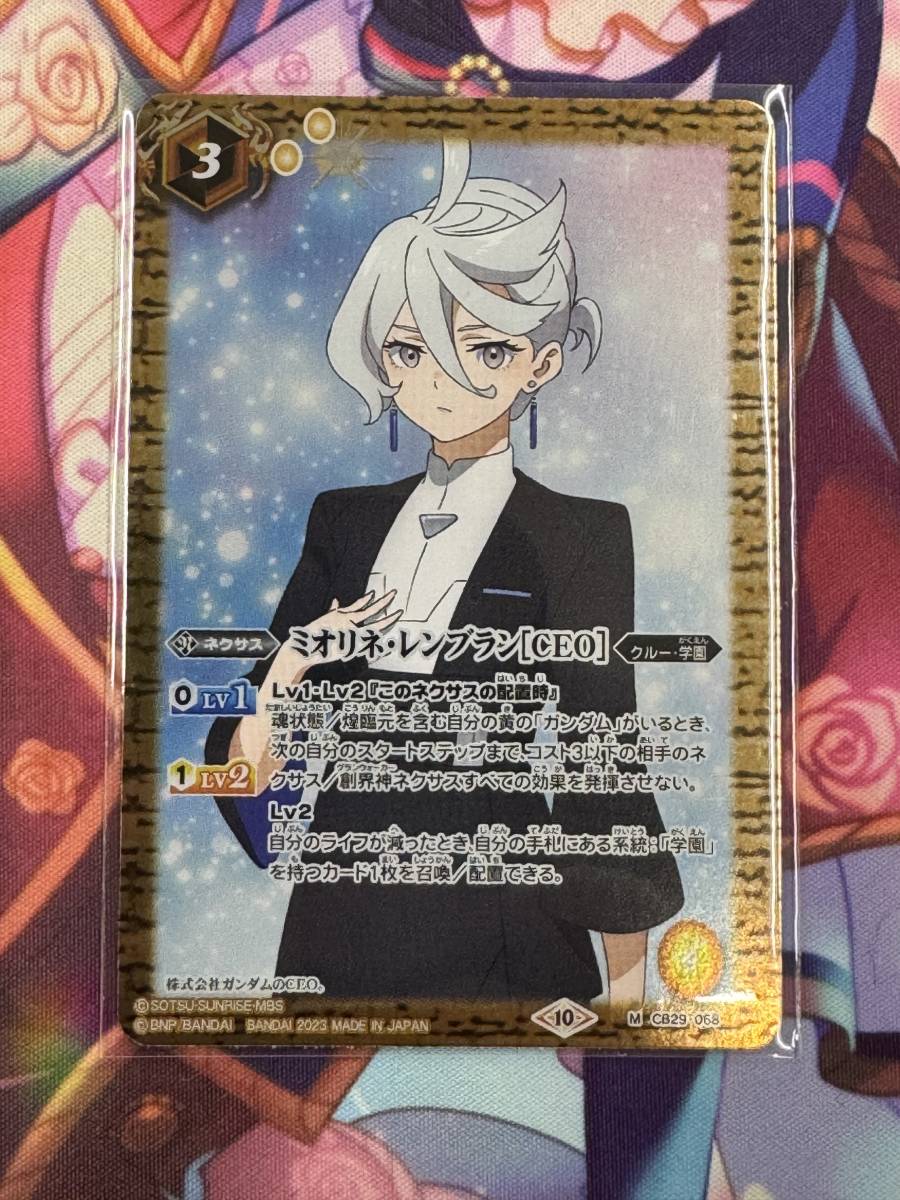 【やや傷や汚れあり】バトルスピリッツ/CB29/魔女の宿命/Mレア/ミオリネ・レンブラント[CEO]の落札情報詳細 - Yahoo!オークション落札価格検索 オークフリー