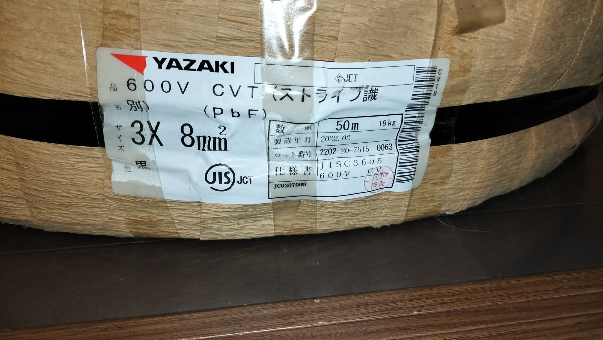 【未使用】CVT 600V 3×8mm2 ケーブル 8sq 50m巻き 新品未使用 電線 ケーブル 電線 YAZAKI 匿名 2022年製造 入金連絡後即日発送しますの落札情報詳細 ...