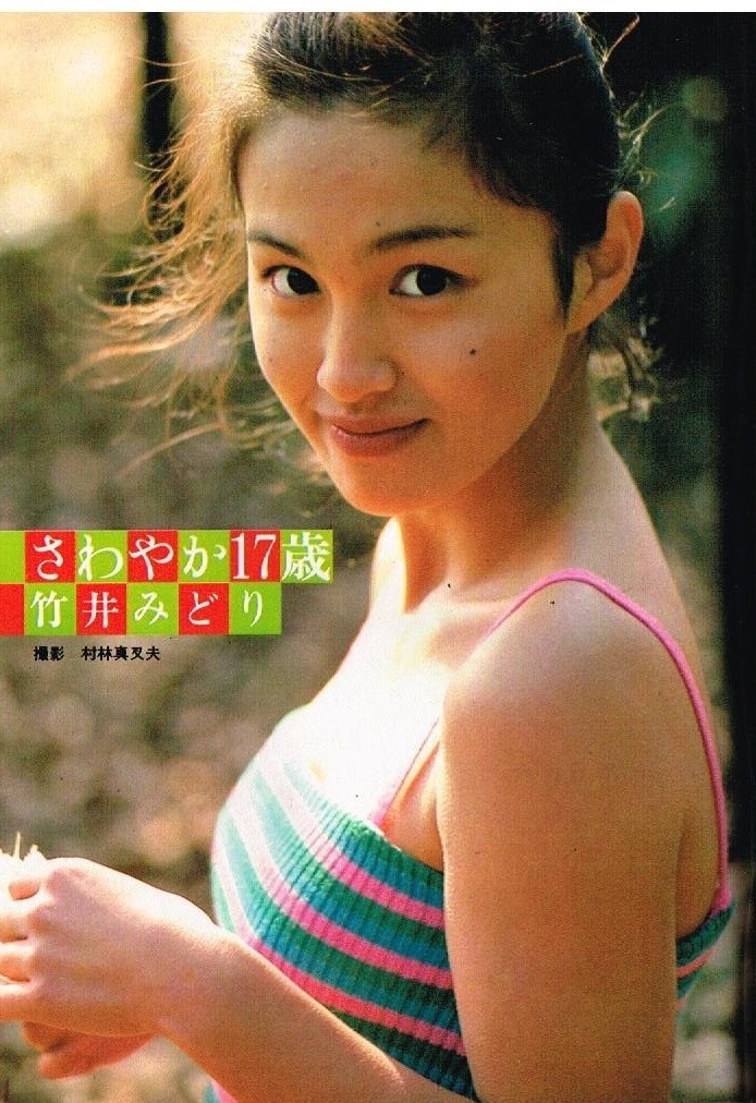 【傷や汚れあり】s3385 平凡パンチ 1977年 昭和52年 竹井みどり17歳 島崎奈々 リーザ長嶋 宮井えりな ピラニア軍団 室田日出男 川谷拓三 志賀勝 水島新司の落札情報詳細 ...