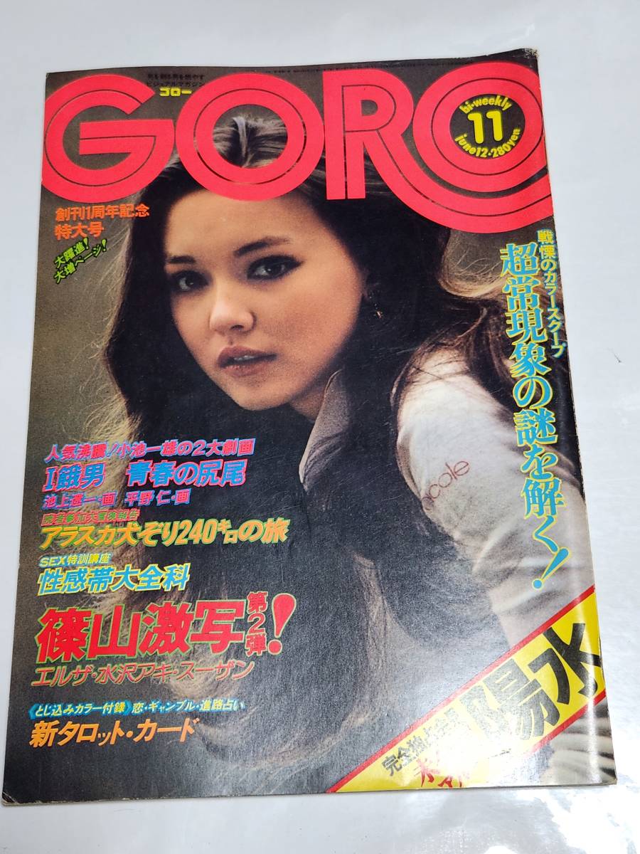 【傷や汚れあり】59 昭和50年 No.11 GORO 水沢アキ水着 井上陽水 天地真理 エルザピンナップ付きの落札情報詳細 - ヤフオク落札価格検索 オークフリー