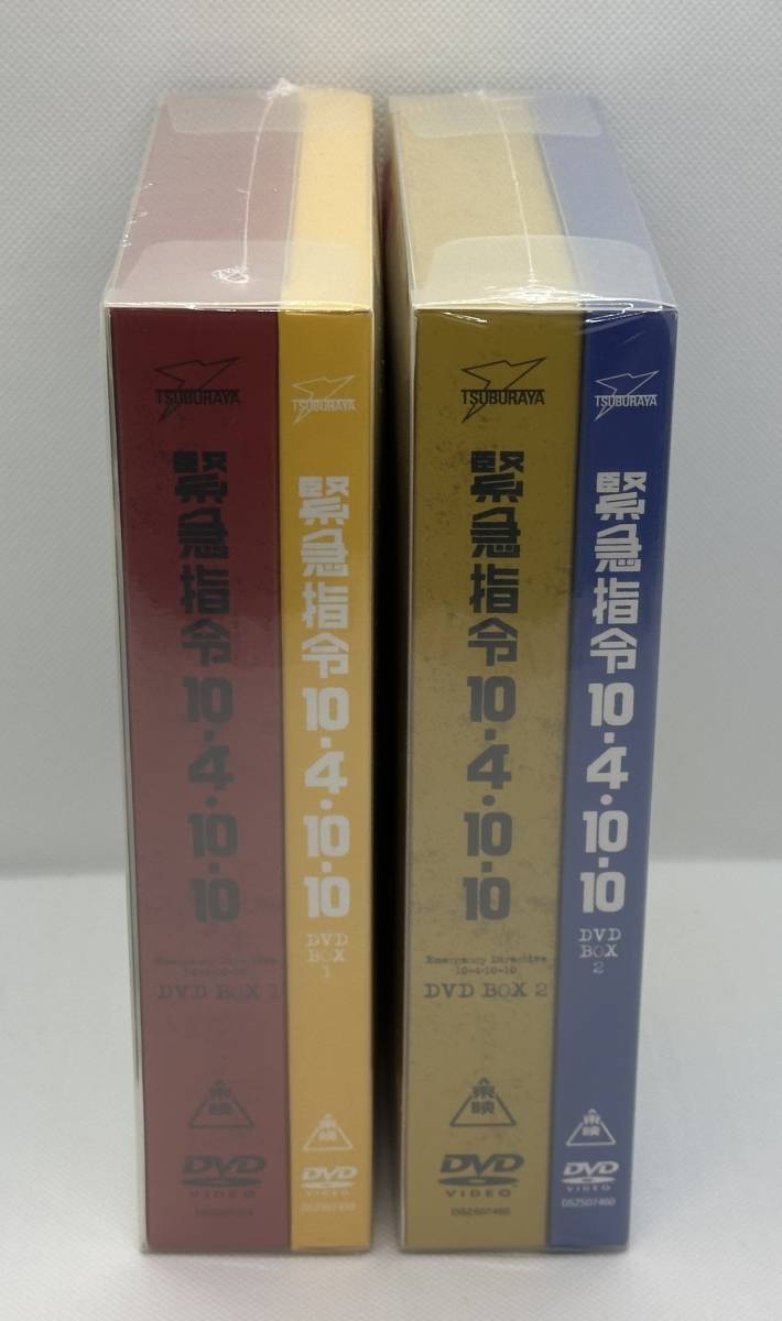 【未使用】【未開封品】緊急指令10-4・10-10 DVD-BOX （2BOXセット）特撮 全話完全収録 円谷プロの落札情報詳細 - Yahoo!オークション落札価格検索 オークフリー