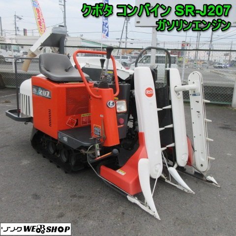 【傷や汚れあり】クボタ コンバイン SR-J207 CR-J207 ガソリンの落札情報詳細 - ヤフオク落札価格検索 オークフリー