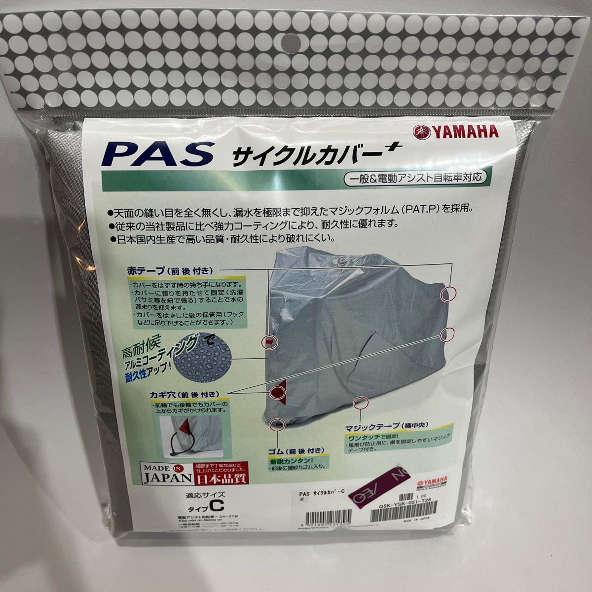 【未使用】PAS サイクルカバー YAMAHA タイプC 自転車カバー サイクルカバー Q5K-YSK-051-T26の落札情報詳細 - Yahoo!オークション落札価格検索 オークフリー