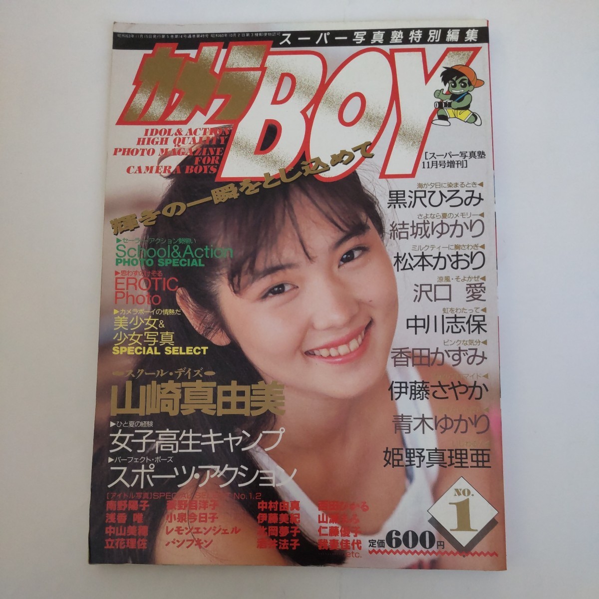 【傷や汚れあり】カメラボーイNO.1 カメラBOYNO.1 スーパー写真塾11月号増刊 昭和63年11月 1988年11月の落札情報詳細 ...