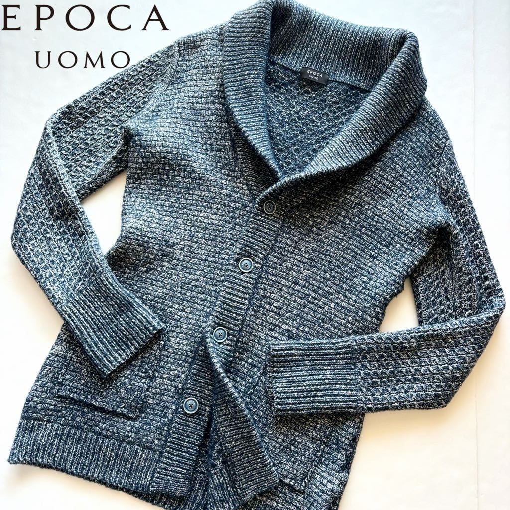 【目立った傷や汚れなし】【美品・Lサイズ・48】エポカ ウォモ EPOCA UOMO ショールカラー カーディガン ニットジャケット ウール コットン ネイビー ブルー 春の落札情報詳細 ...