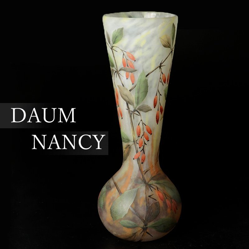 【目立った傷や汚れなし】【古美味】DAUM NANCY ドーム・ナンシー 花器 茶道具 保証品 tO5Aの落札情報詳細 - Yahoo!オークション落札価格検索 オークフリー