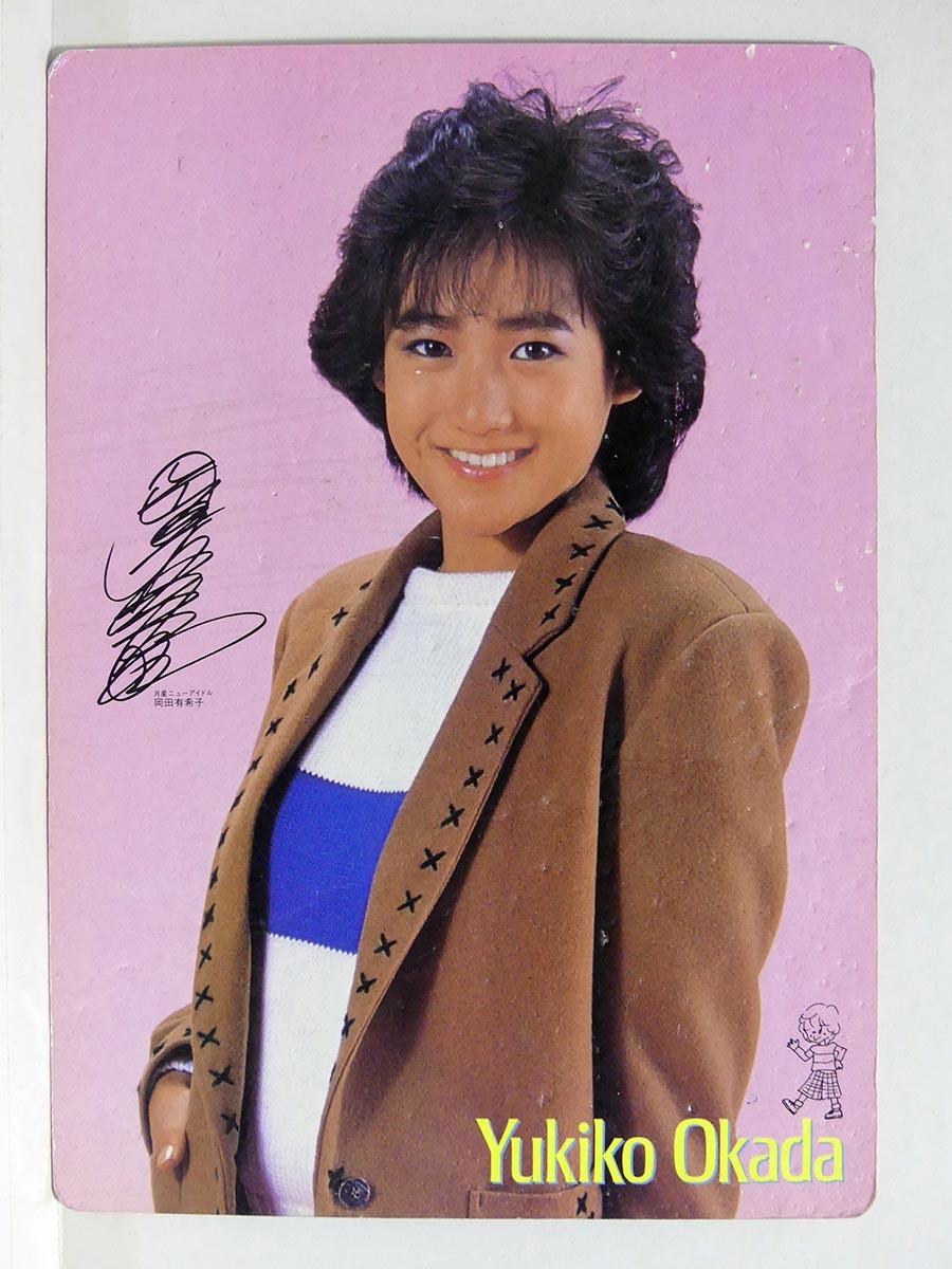 【全体的に状態が悪い】1985年「岡田有希子」月星シューズニューアイドル紙製下敷き 1985年ハレー彗星カレンダー 昭和レトロ 当時物の落札