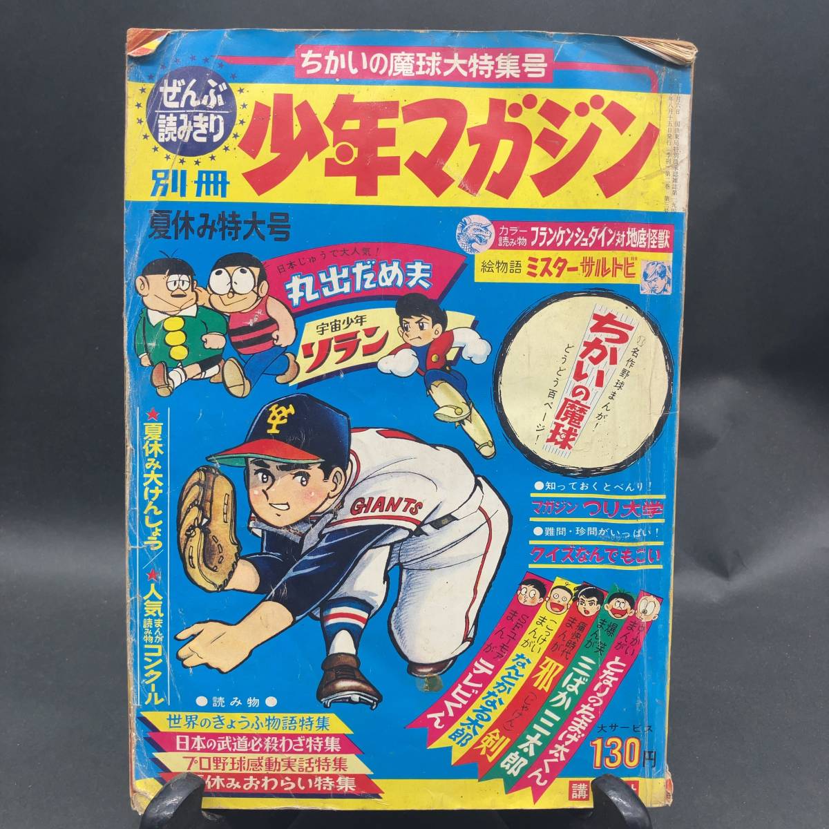 【目立った傷や汚れなし】a874 全部読みきり・夏休み特大号『別冊 少年マガジン』講談社発行 1965年（昭和40年）の落札情報詳細 - Yahoo!オークション落札価格検索 オークフリー