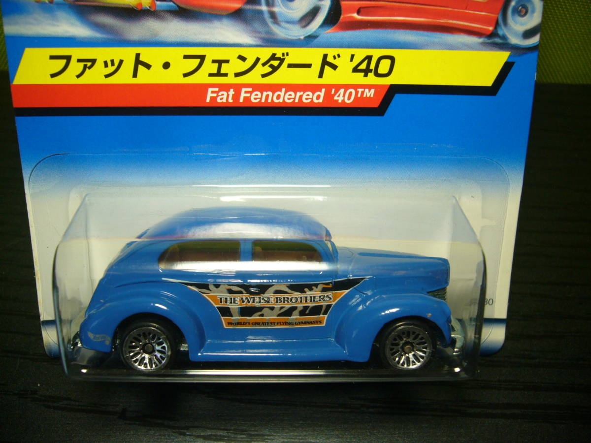 【目立った傷や汚れなし】① HW 日本版 ホットウィール ファット・フェンダード 40' Fat Fendered 40’ 未開封 新同 美品 ...