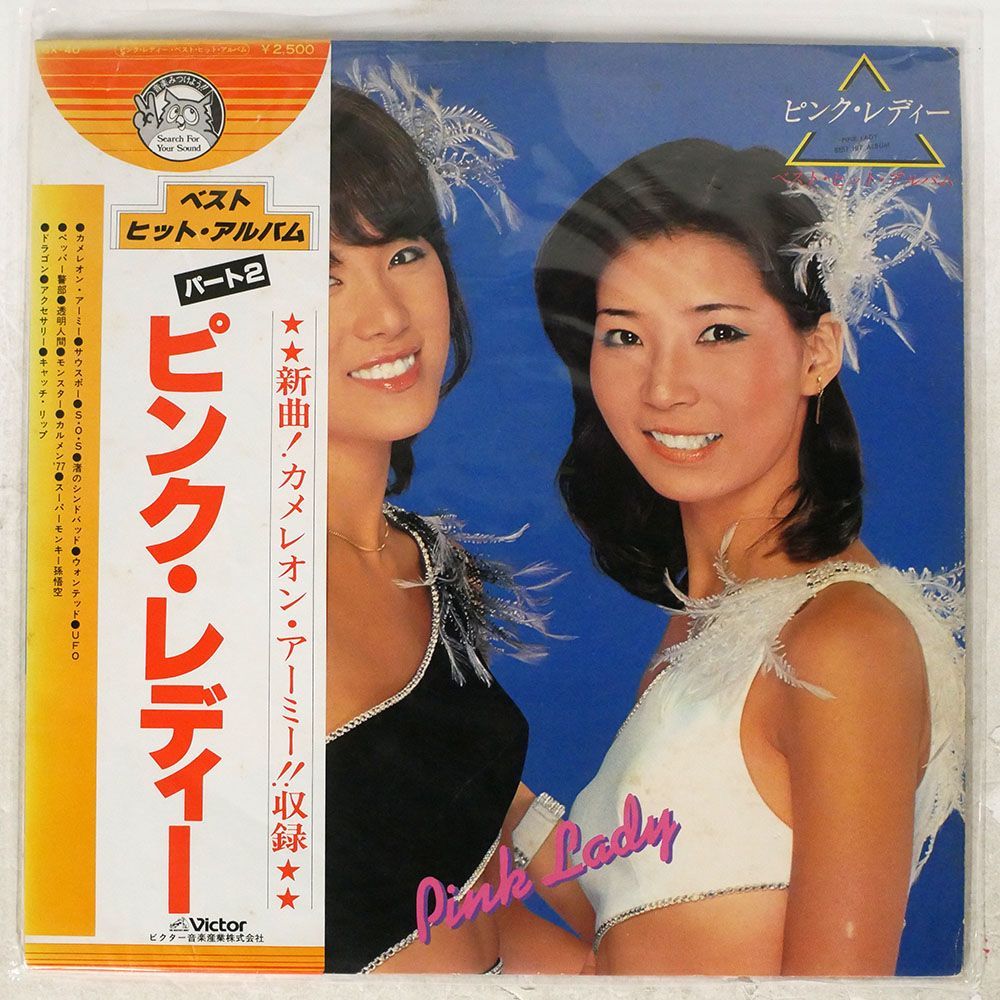 【やや傷や汚れあり】帯付き ピンク・レディー/SAME/VICTOR GX40 LPの落札情報詳細 - Yahoo!オークション落札価格検索 オークフリー