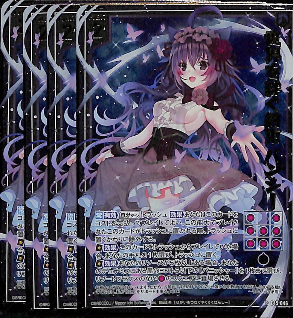 【未使用】Z/X ゼクス E45 リユニオン・オーバーブースト！ 箔押しホロ 世界を絆ぐ約束 バンシー 4枚セットの落札情報詳細 - ヤフオク落札価格検索 オークフリー