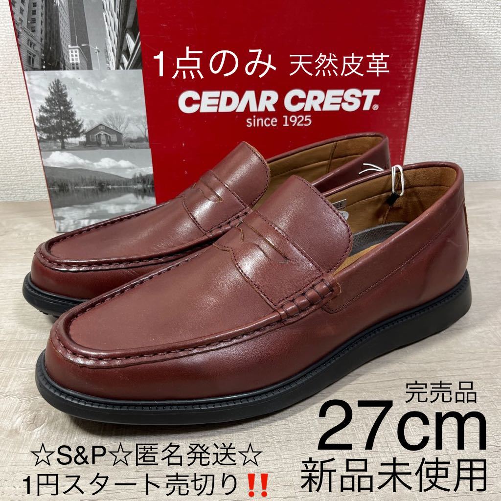 【やや傷や汚れあり】CEDAR CREST セダークレスト レザー ショート ワークブーツ レッドウイング オックスフォード風 ブラウン ...