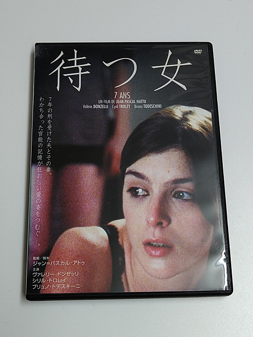 【傷や汚れあり】dvd「待つ女」レンタル落ち ジャン＝パスカル・アトゥ監督ヴァレリー・ドンゼッリブリュノ・トデスキーニの落札情報詳細 ヤフオク落札価格検索 オークフリー 