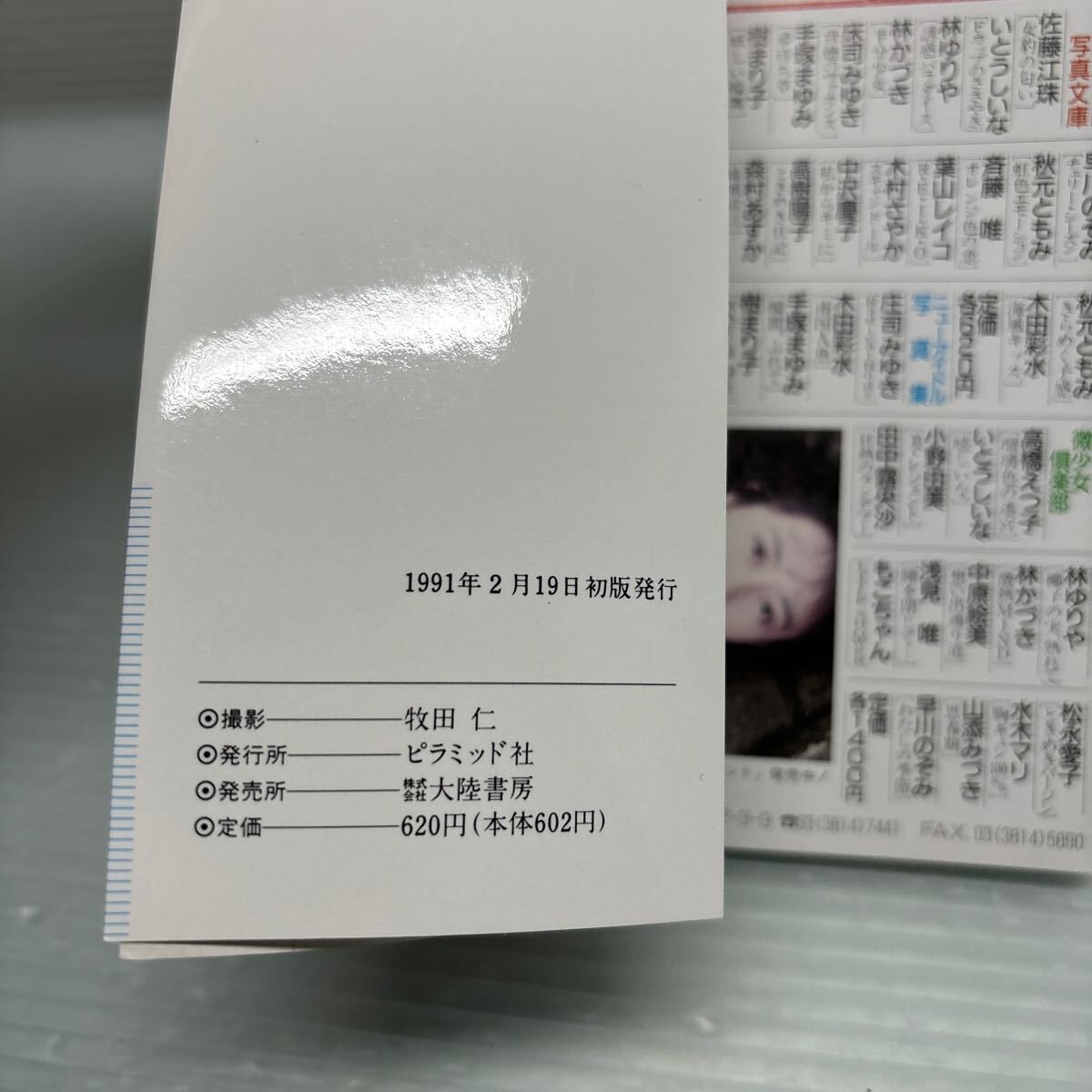 【傷や汚れあり】【文庫写真集】s0301 片桐摩美 写真集 ニューアイドル写真集 初版の落札情報詳細 Yahoo オークション落札価格検索