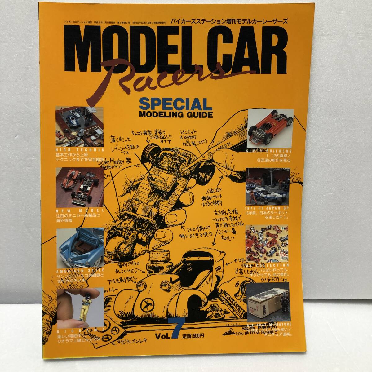 【目立った傷や汚れなし】モデルカーレーサーズ Vol.7 MODEL CAR Racers バイカーズステーション増刊★イラスト解説 模型製作 ...