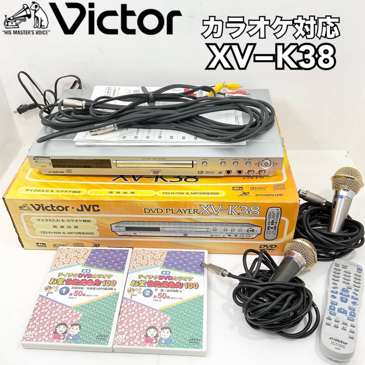 【やや傷や汚れあり】Victor ビクター カラオケ対応DVDプレーヤー XV−K38 デジタルキーコントロール DVD 2枚 マイク2本付 動作確認済み(C1132)の落札情報詳細 ...