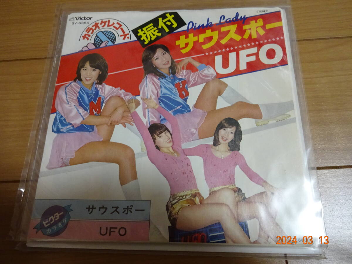 【傷や汚れあり】EP ピンクレディー「サウスポー/UFO」カラオケレコードの落札情報詳細 - ヤフオク落札価格検索 オークフリー
