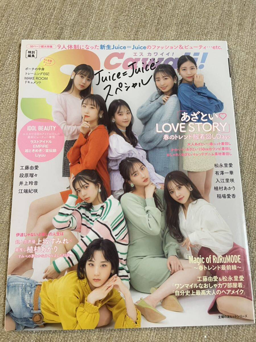 S Cawaii!エスカワイイ2001年4月号 梅宮アンナ/大桑マイミ水着/砂守かずら水着/橋場幸恵水着/平野真由水着/安田みゆき水着の落札情報詳細 - ヤフオク落札価格検索 オークフリー