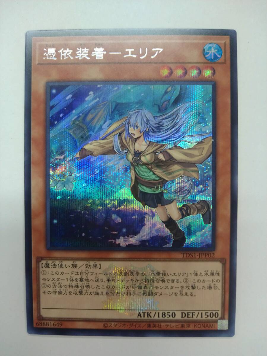 【未使用】値下 遊戯王 TDS1 JPP02 憑依装着 エリア シークレットレア 新規イラスト 25thロゴ入り 未使用 特価 東京ドーム 決闘者伝説 精霊術の使い手の落札情報詳細 ...