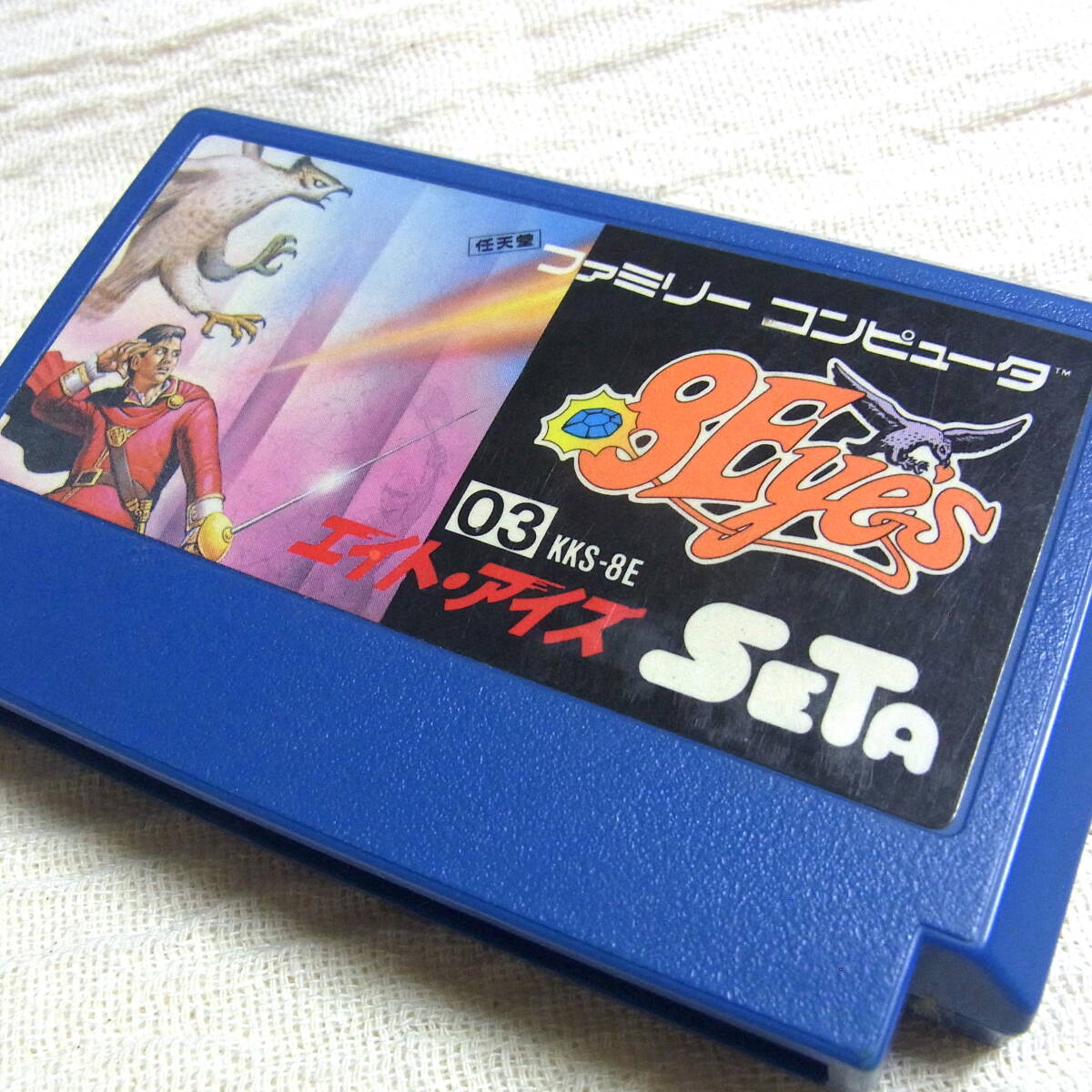 【傷や汚れあり】FCカセット【エイトアイズ 8Eye's】SETA／動作確認済／ファミコン／Nintendo／昭和レトロゲーム／任天堂の落札 ...