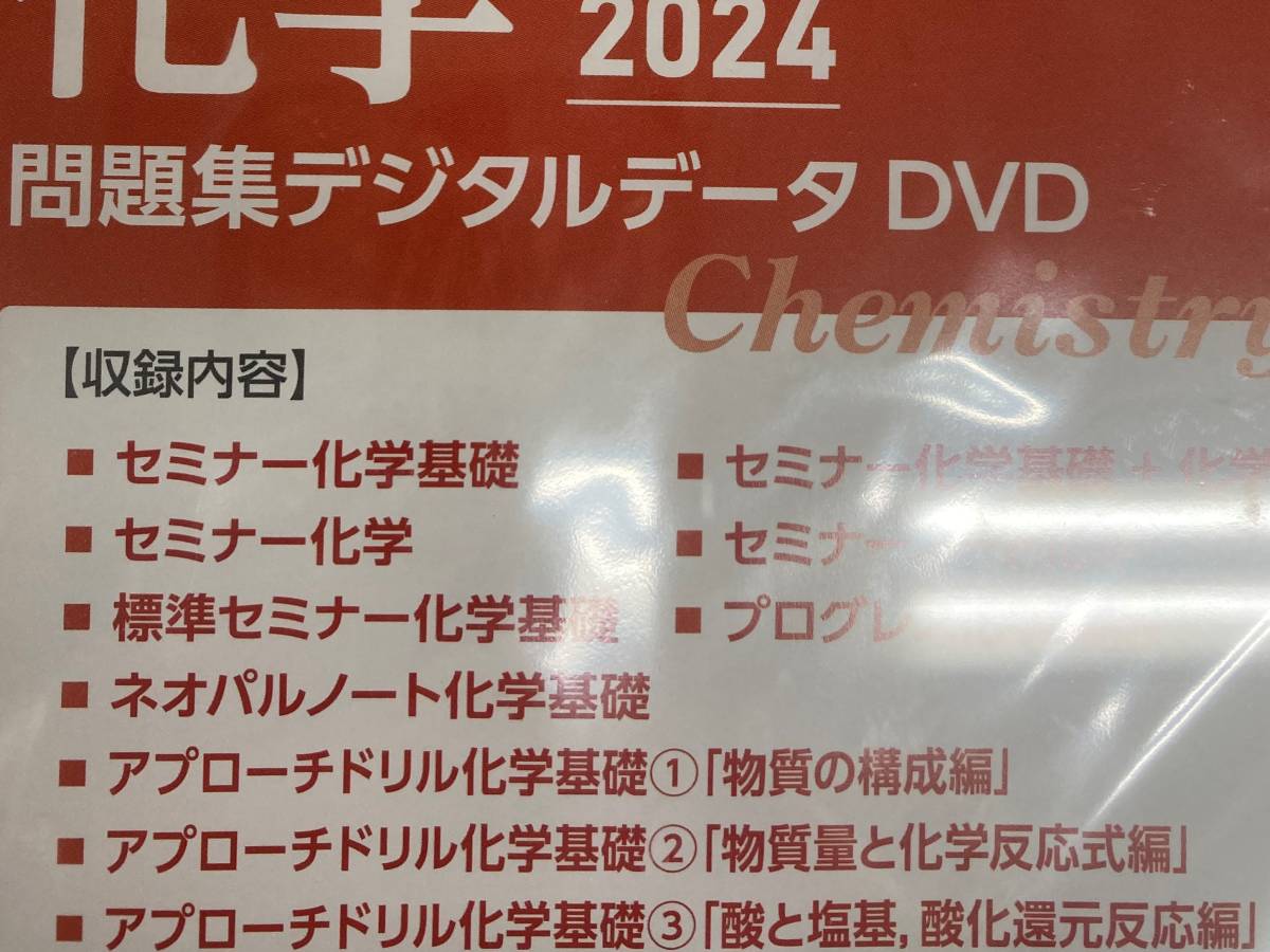 【未使用】化学新課程2024問題集デジタルデータ DVDROMの落札情報詳細 - Yahoo!オークション落札価格検索 オークフリー
