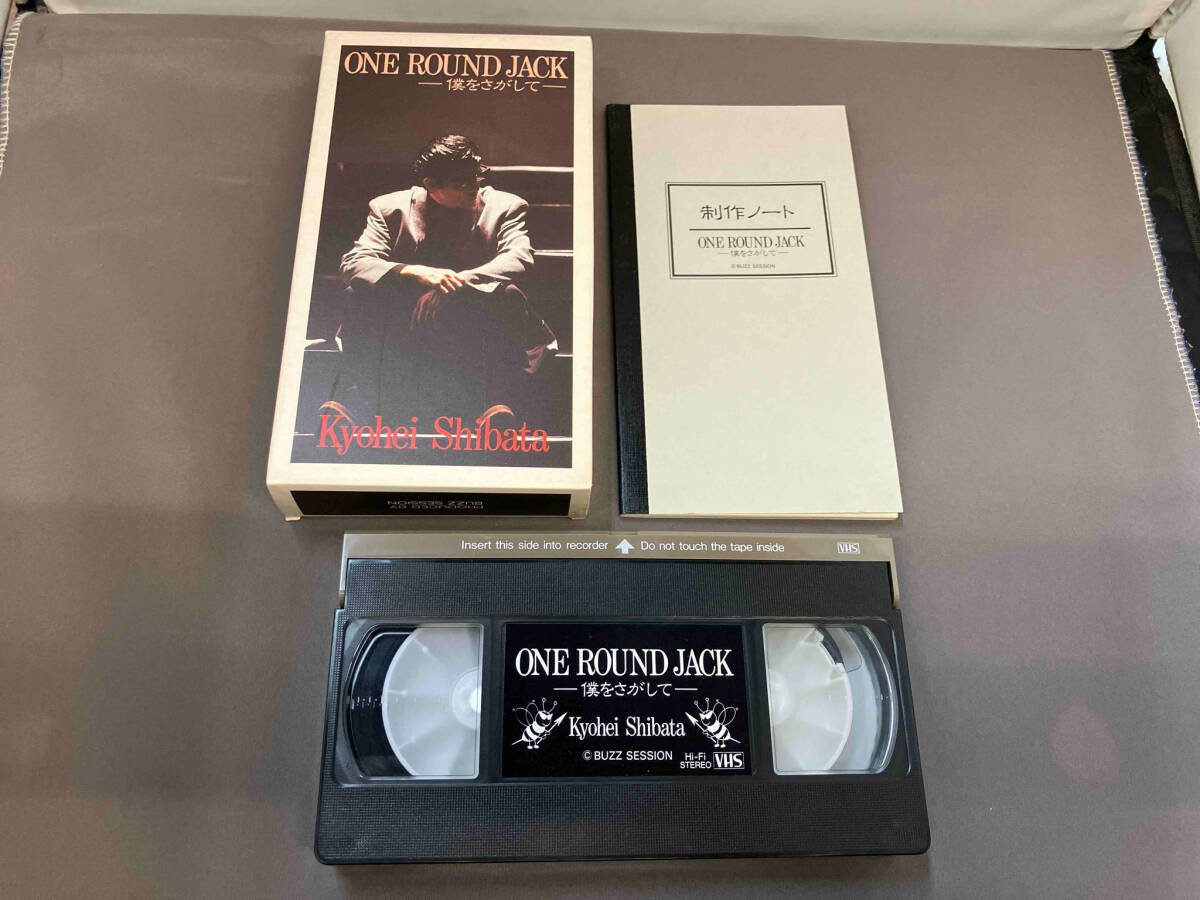 【やや傷や汚れあり】VHS 柴田恭兵 ONE ROUND JACK -僕を探して- ブックレット有り ビデオテープ 店舗受取可の落札情報詳細 ...