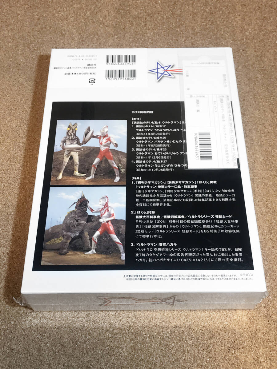 【未使用】送料込み 新品未開封 講談社のテレビ絵本 ウルトラマン 完全復刻BOXの落札情報詳細 - Yahoo!オークション落札価格検索 オークフリー