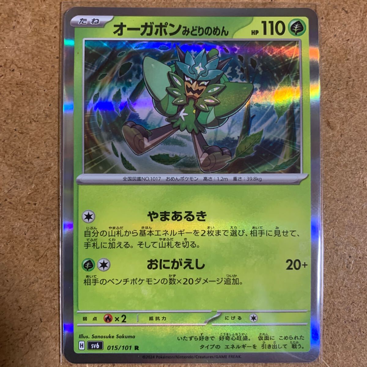 【未使用】【即決価格】数9 / ポケモンカードゲーム / オーガポン みどりのめん / sv6 015/101 R レア / 3点同時落札で送料無料 / 変幻の仮面の落札情報詳細 ...
