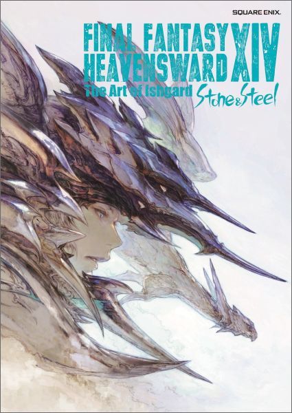 【未使用に近い】HEAVENSWARD The Art of Ishgard Stone & Steel 開封済 未使用 ファイナルファンタジー14 FF14 アートブックの落札情報詳細 ...