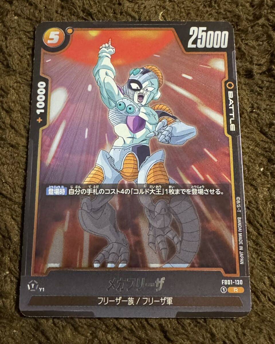 【未使用に近い】【美品】ドラゴンボール カードゲーム メガフリーザ R（FB01-130）フュージョンワールド 覚醒の鼓動 1枚（在庫7枚）の落札情報詳細 - ヤフオク落札価格検索 オークフリー